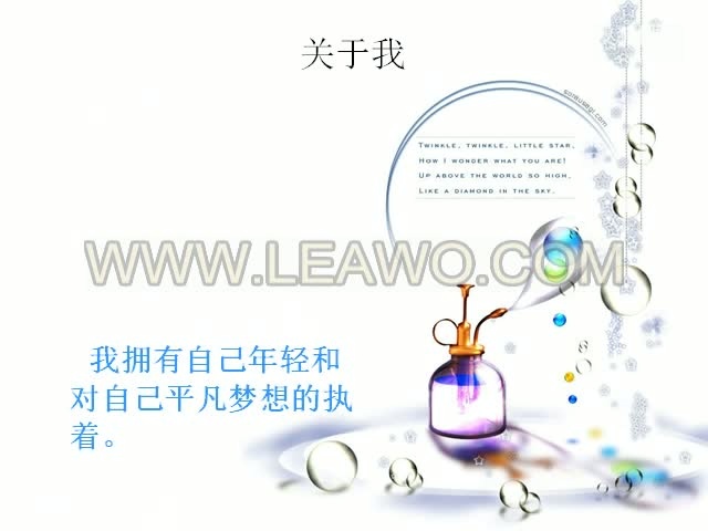 自我介绍PPT李姗姗