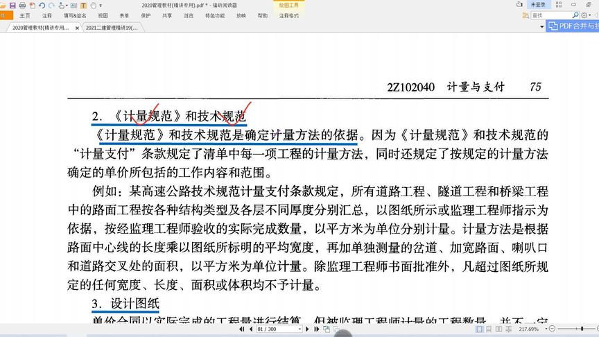 2021二建管理精讲19(计量与支付1) (2)