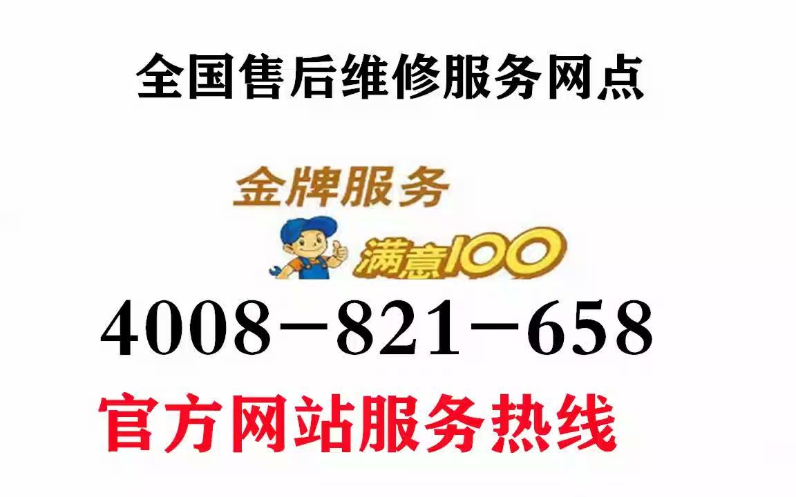西门子洗衣机南昌售后维修电话号码4008-821-658