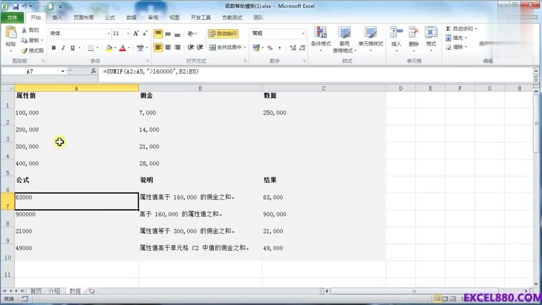 EXCEL函数帮助视频版-SUMIF详解.教你看懂帮助