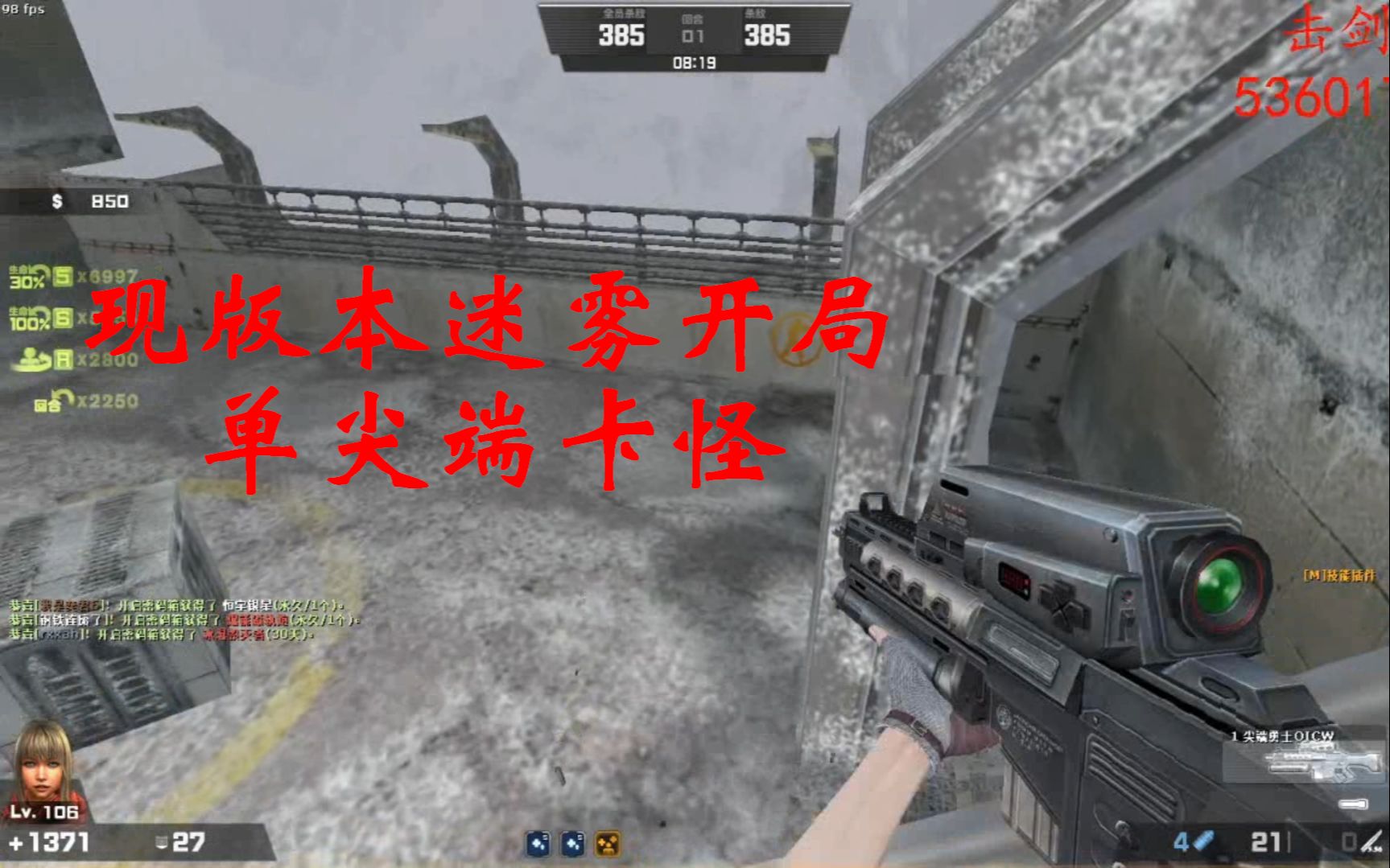 【CSOL】尖端跳:现版本迷雾开局卡怪跳法!_哔哩哔哩bilibili_CSOL