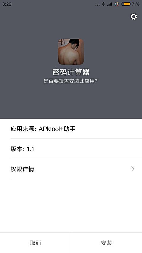 apktool+助手给你的软件加上注册机