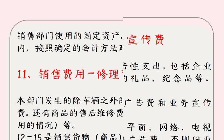 销售费用明细科目大全,快速入账全靠它了!身为一名财务你得有