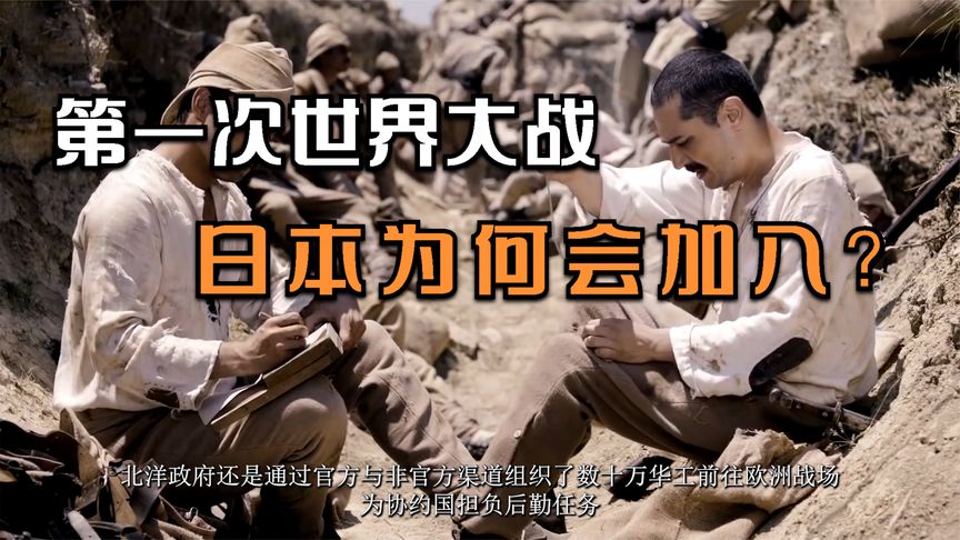 第一次世界大战的导火索是什么?日本为何会加入其中?