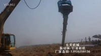 振动锤_东奕机械 光伏桩 水泥管桩施工现场视频