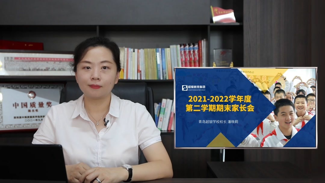2021-2022学年度第二学期期末家长会校长讲话