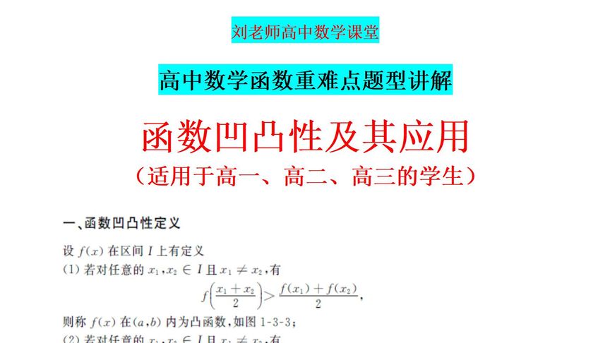 函数的凹凸性及应用