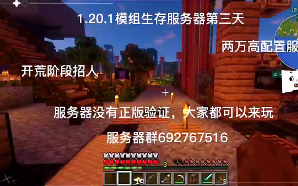 我的世界:玩愉快就来生存服务器