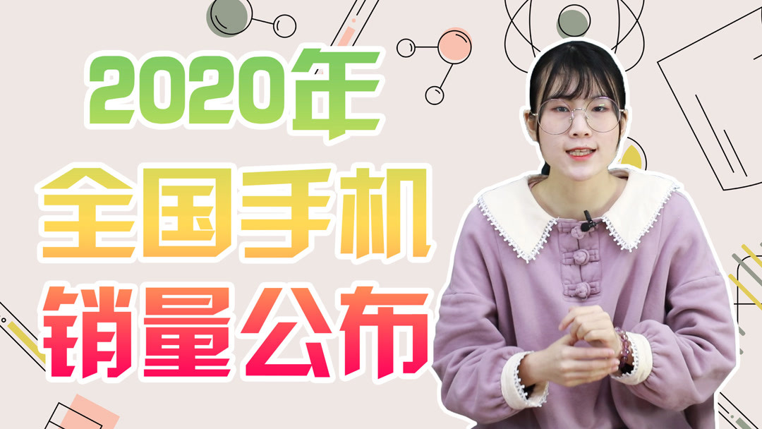 2020年全国手机销量公布,华为取得二个“第一”,狼真来了吗?