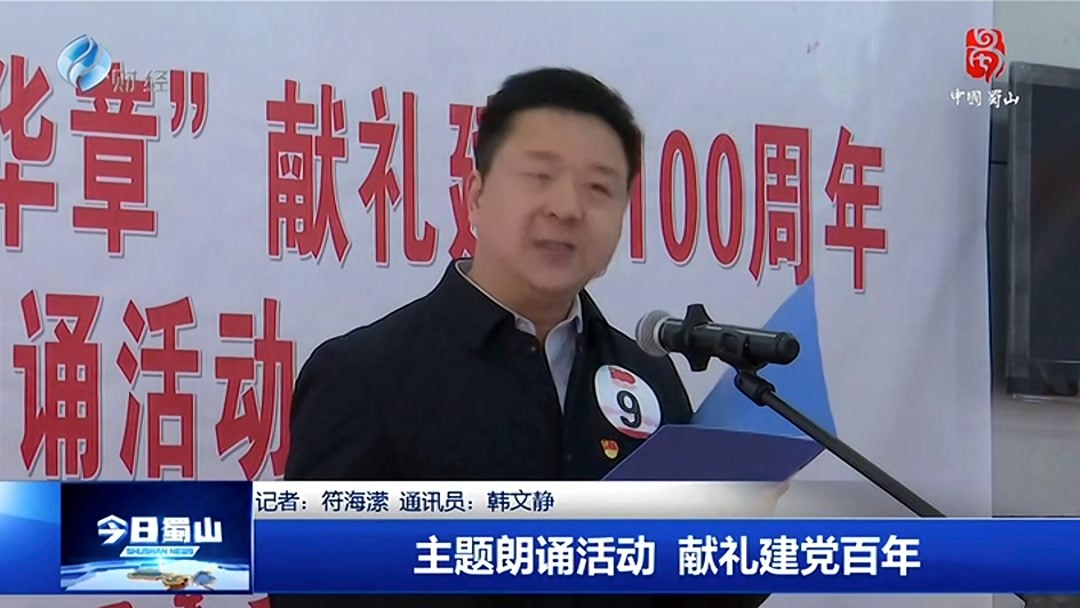 主题朗诵活动 献礼建党百年