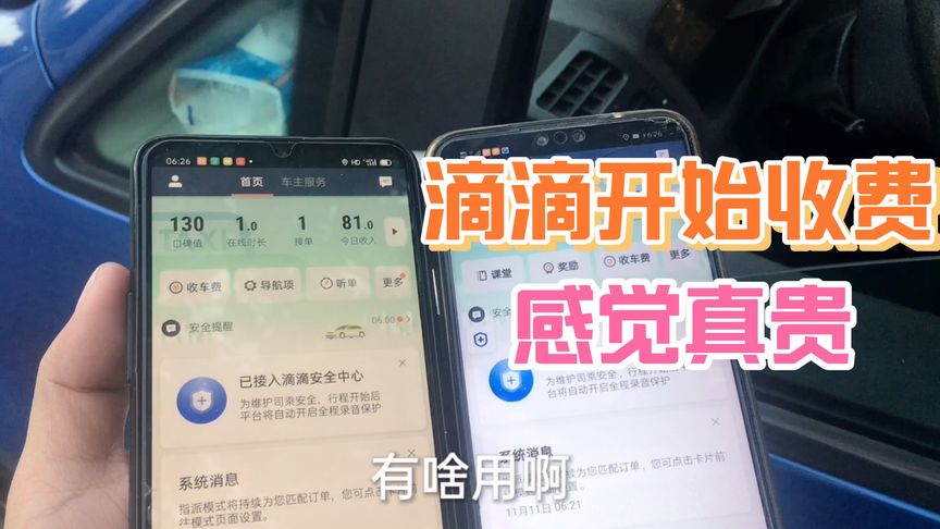 滴滴终于对上海出租车收费了,我感觉收费贵!你们感觉呢?