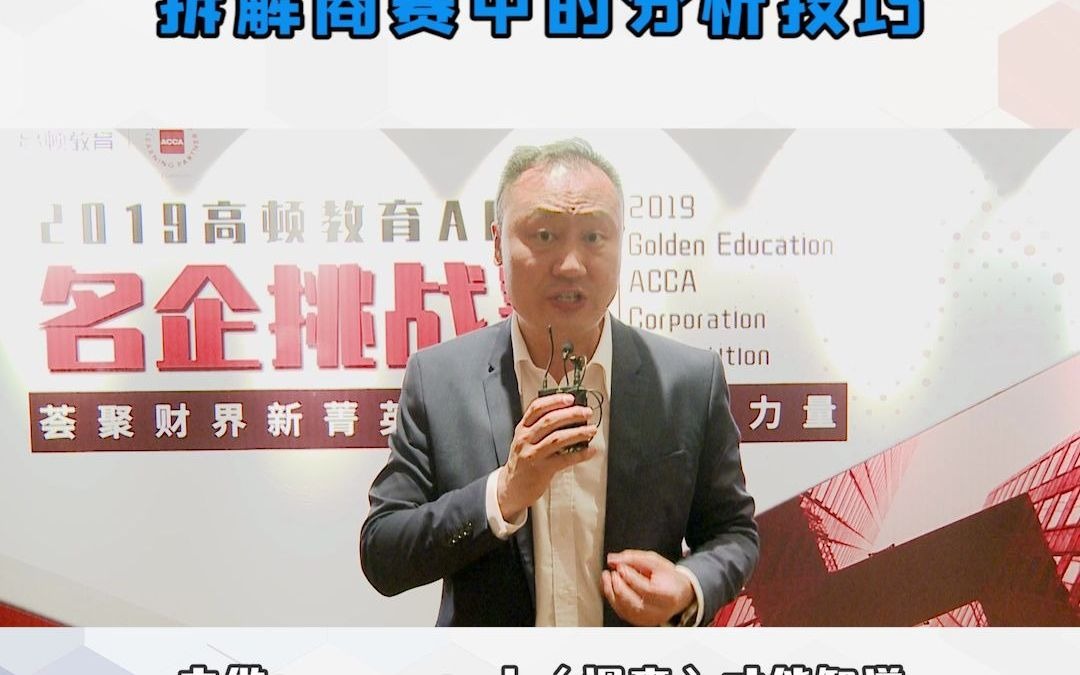 商赛小白看这里!比赛中如何深入完整地分析案例呢?