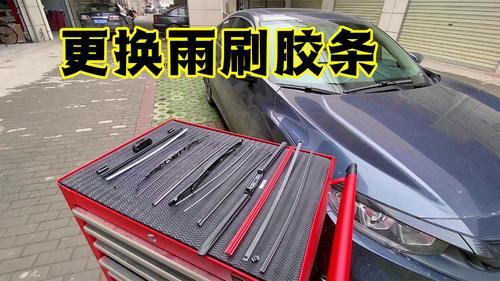 车子不用换雨刷?教你各种雨刷胶条更换方法,普通车主一学就会