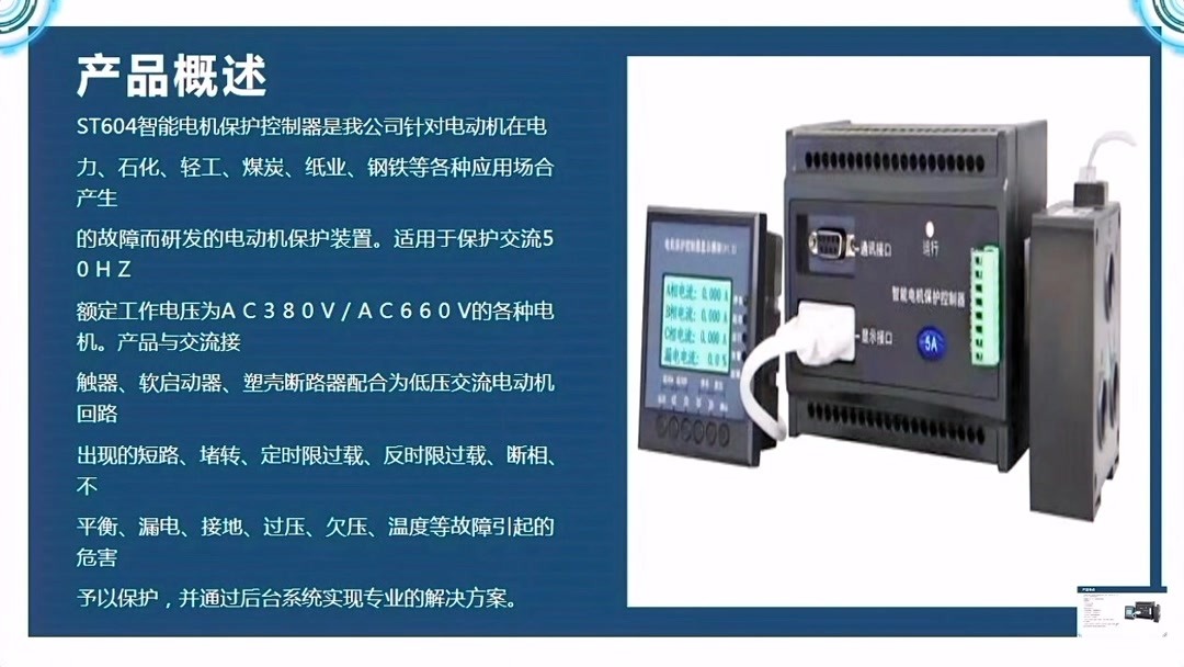 ST604液晶电动机保护