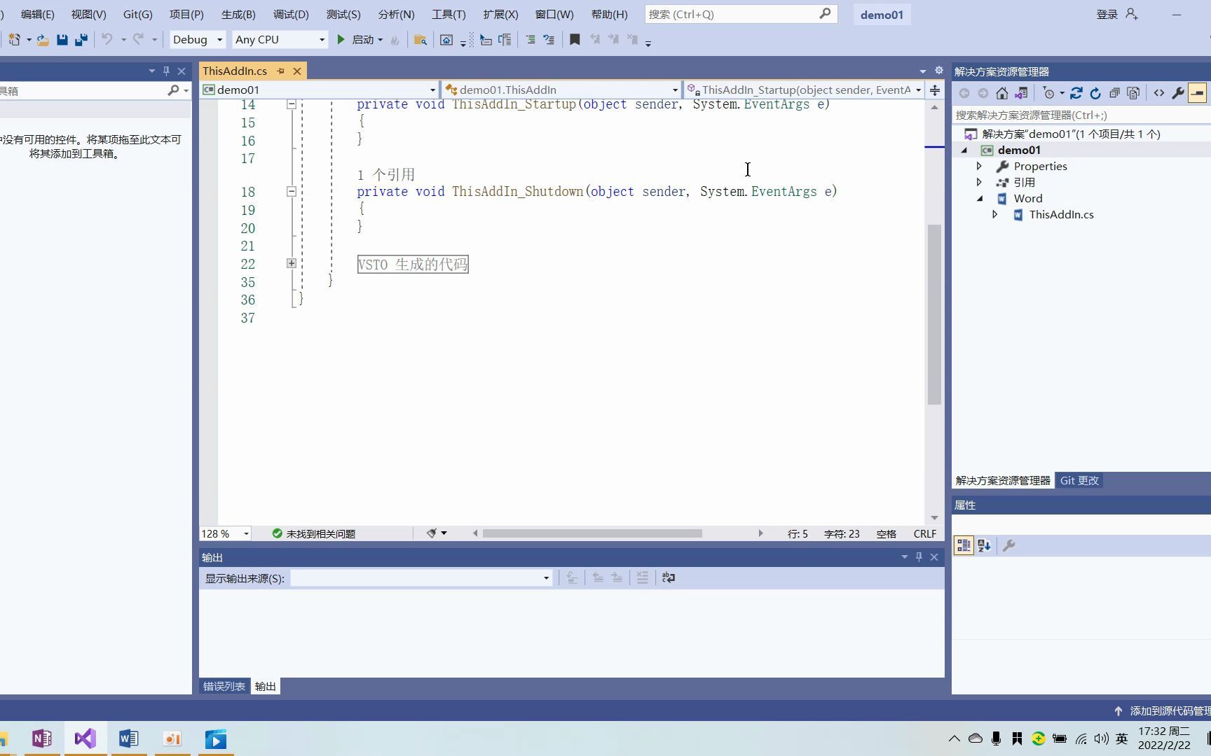c#进行wordvsto插件开发视频合集