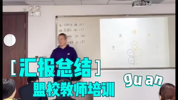 豆神大语文骨干研修班培训最后一天,校区汇报总结!让我看看~