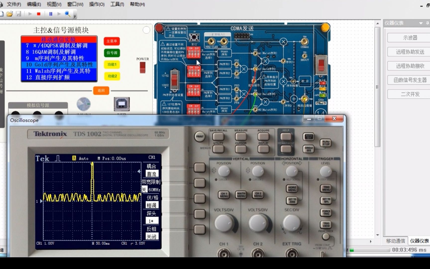 移动通信原理仿真视频课程--4.GOLD序列产生及特性分析实验