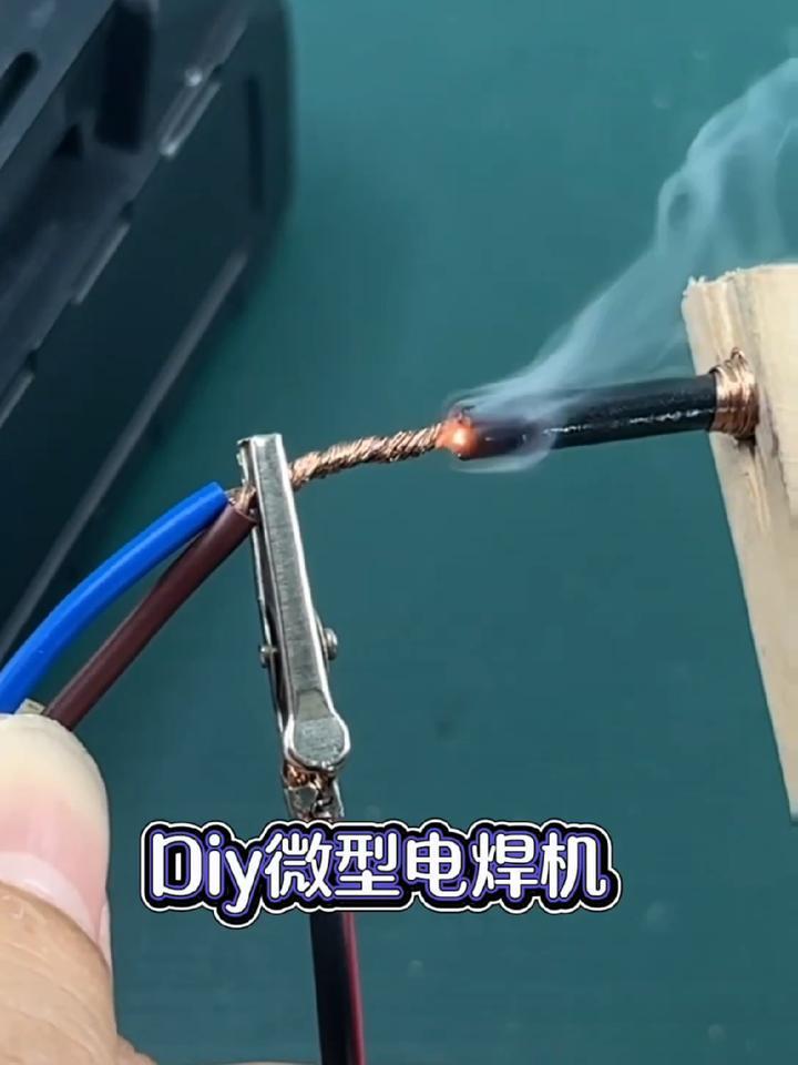 报废的电池不要丢, Diy微型电焊机