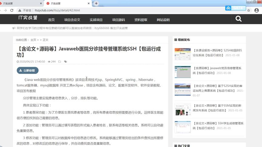 Javaweb医院分诊挂号管理系统[计算机毕业设计java课程设计]