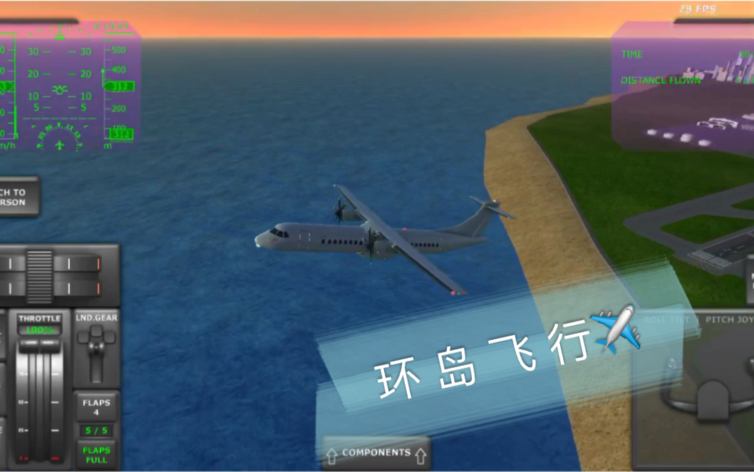 【螺旋桨飞机模拟】环岛飞行