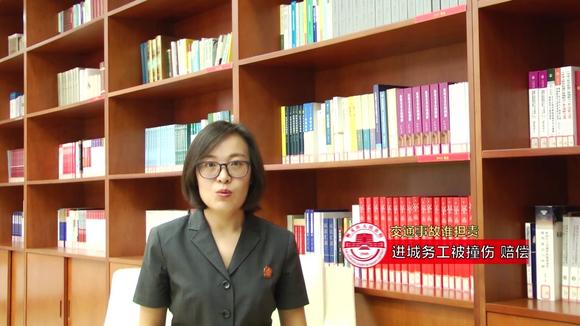 10 进城务工被撞伤 赔偿标准按城镇