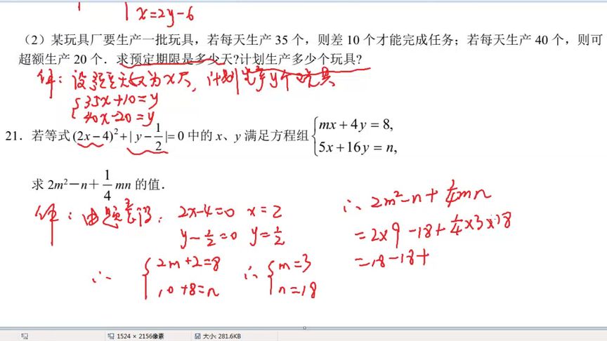 七下数学二元一次方程组及解综合练习解析2