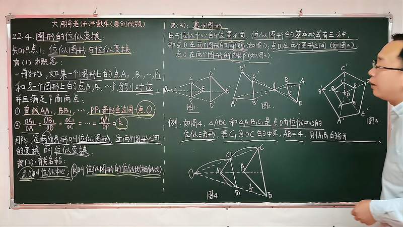 相似图形特殊情况,位似图形及位似变换,一个视频学会!