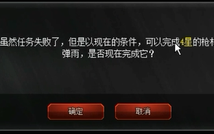 《 虽 然 任 务 失 败 了 》