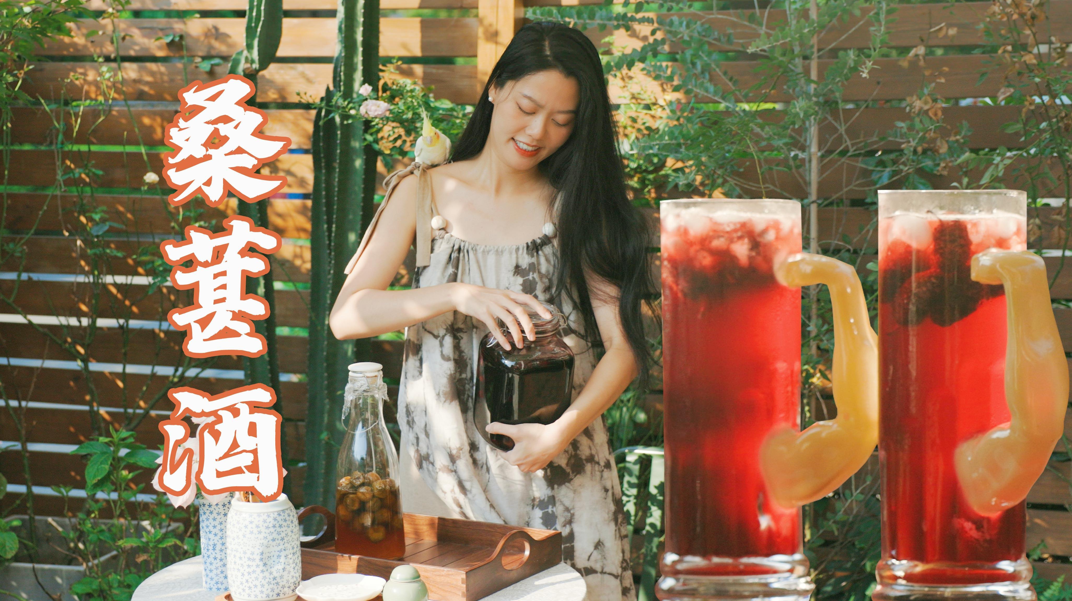 养生价值高的桑葚酒,原来泡酒也可以很简单