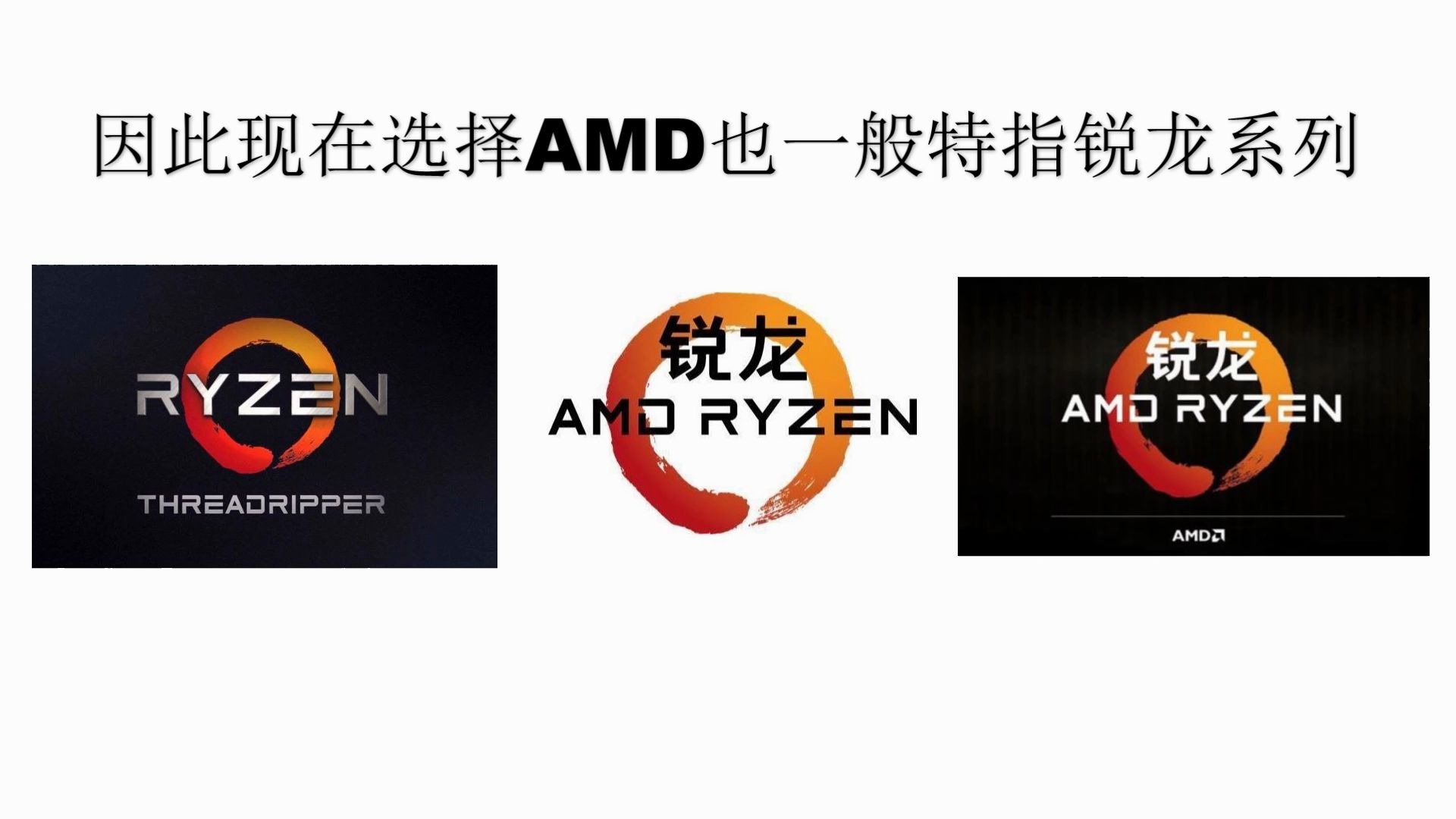 电脑小白系列之处理器该如何选 AMD篇