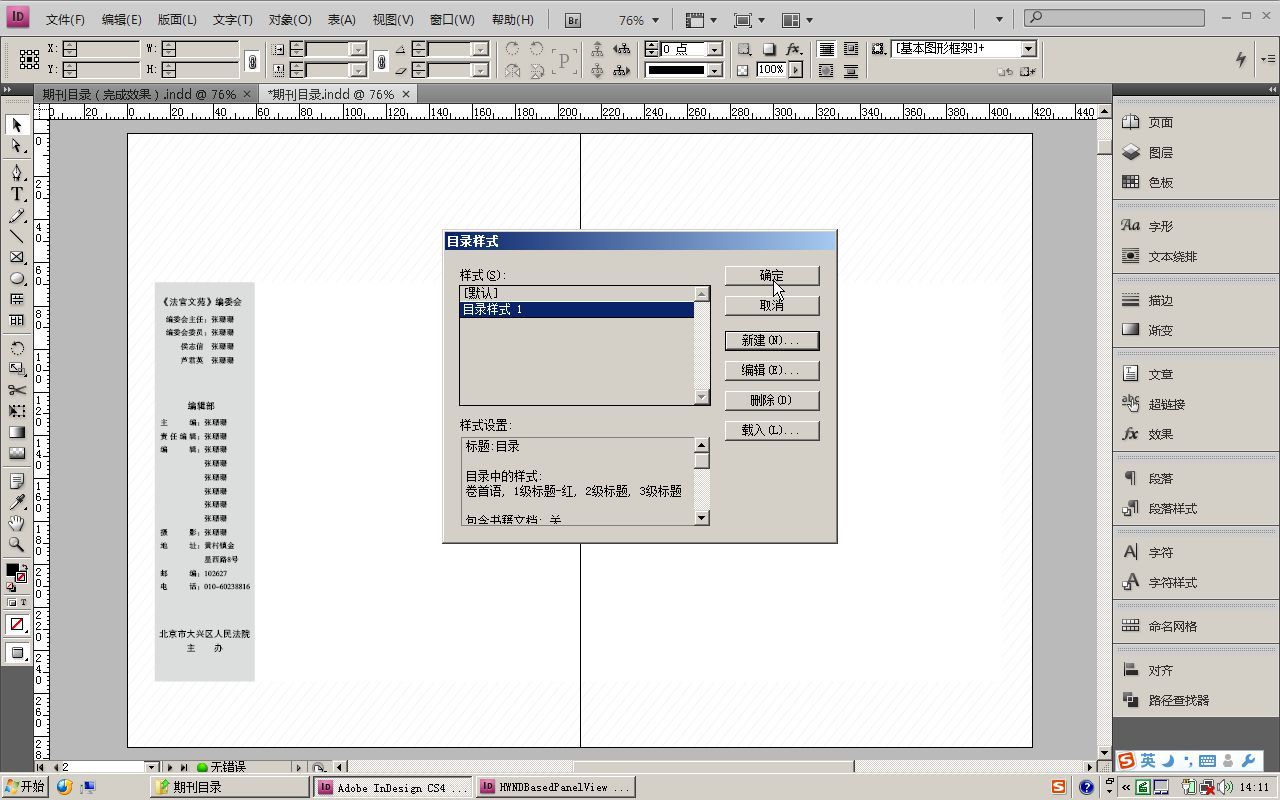 设计+制作+印刷+商业模板InDesign:14-1期刊目录