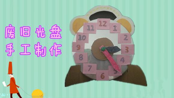 用废旧光盘做个钟表用来教孩子认识时间,不用再买道具指针了