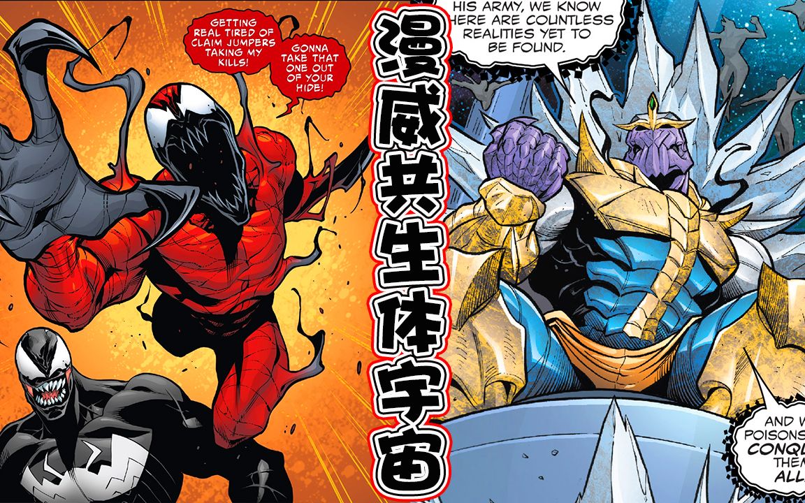 【毒液宇宙剧场版】灭霸的又一个大阴谋?漫威所有超级英雄成为共生体