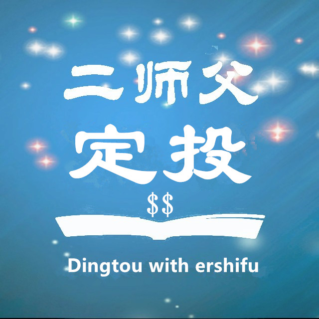 二师父定投 