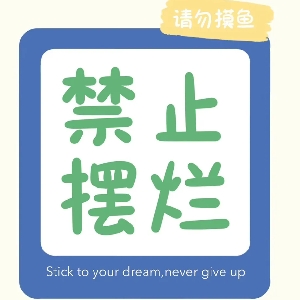 不瘦到140斤绝不改名 