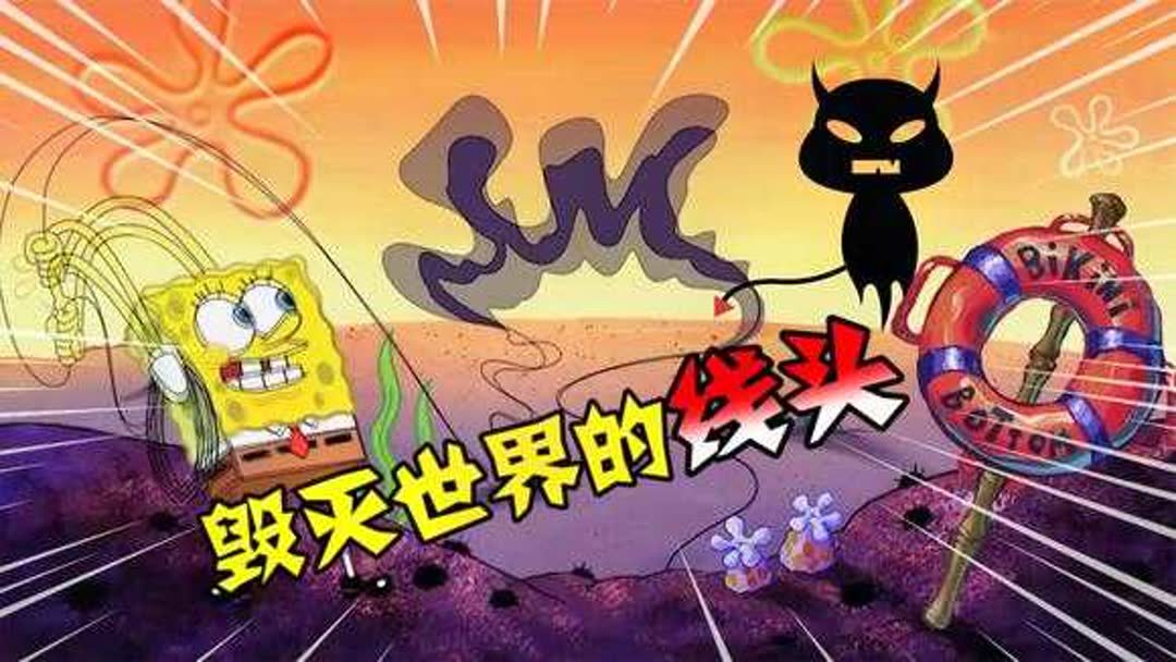 海绵宝宝:一根线头让整个比奇堡都消失了,真是细思极恐!