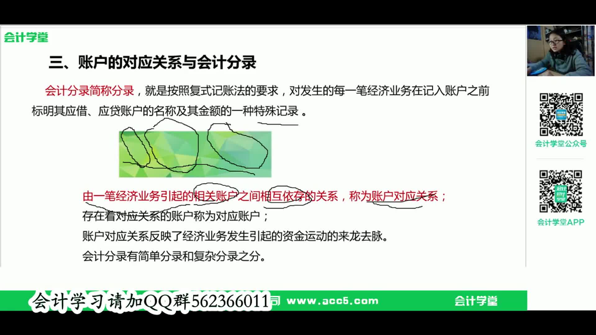 分享!会计基础知识视频教程