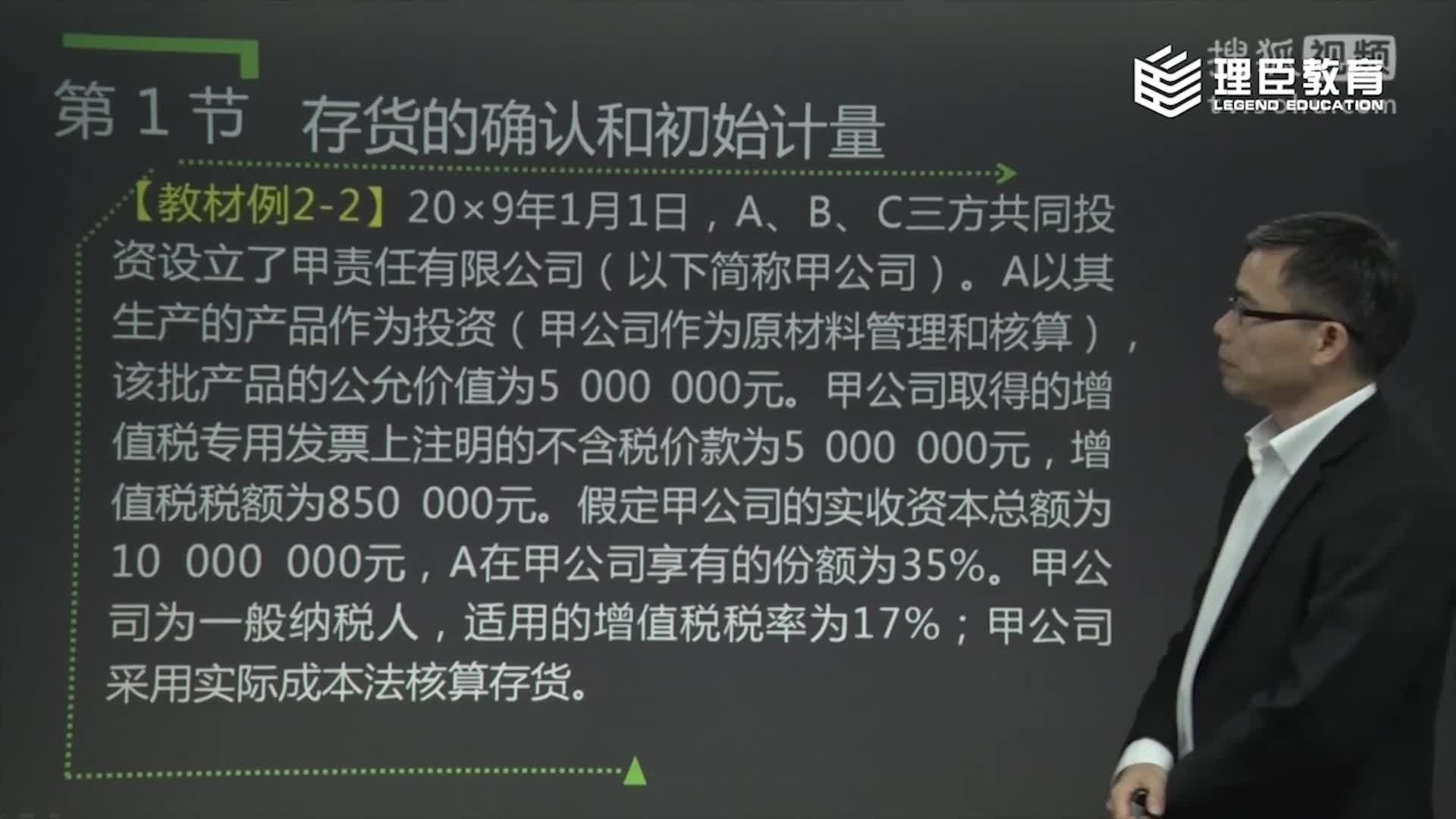 【理臣】2017中级会计实务-周合兵-第二章第1节b