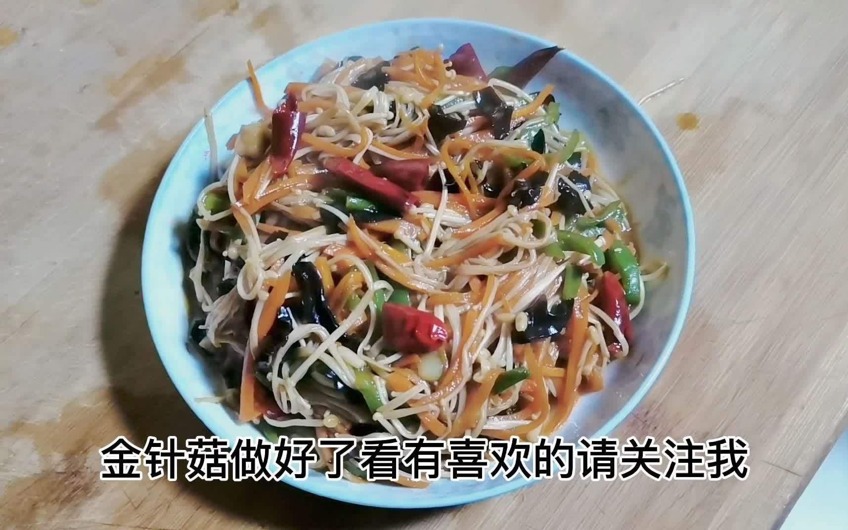 金针菇炒红萝卜最好吃的家常做法,鲜香可口营养丰富,特下饭