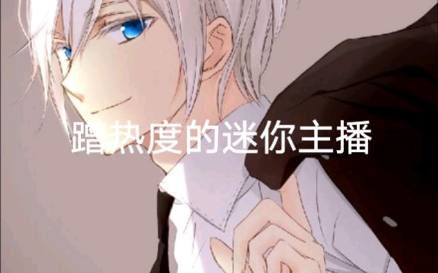 反MC的迷你主播一一迷你世界子明