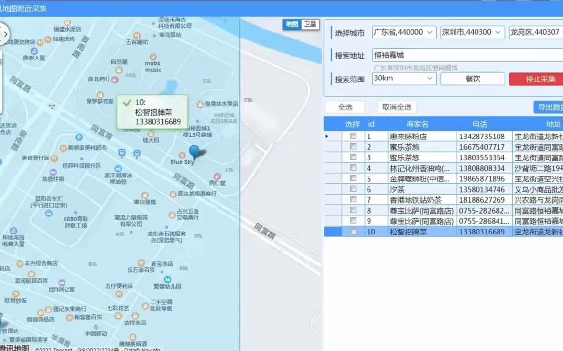 销售专用#地图黑科技,可以一键采集全国市区县村的所有类型商户定位...