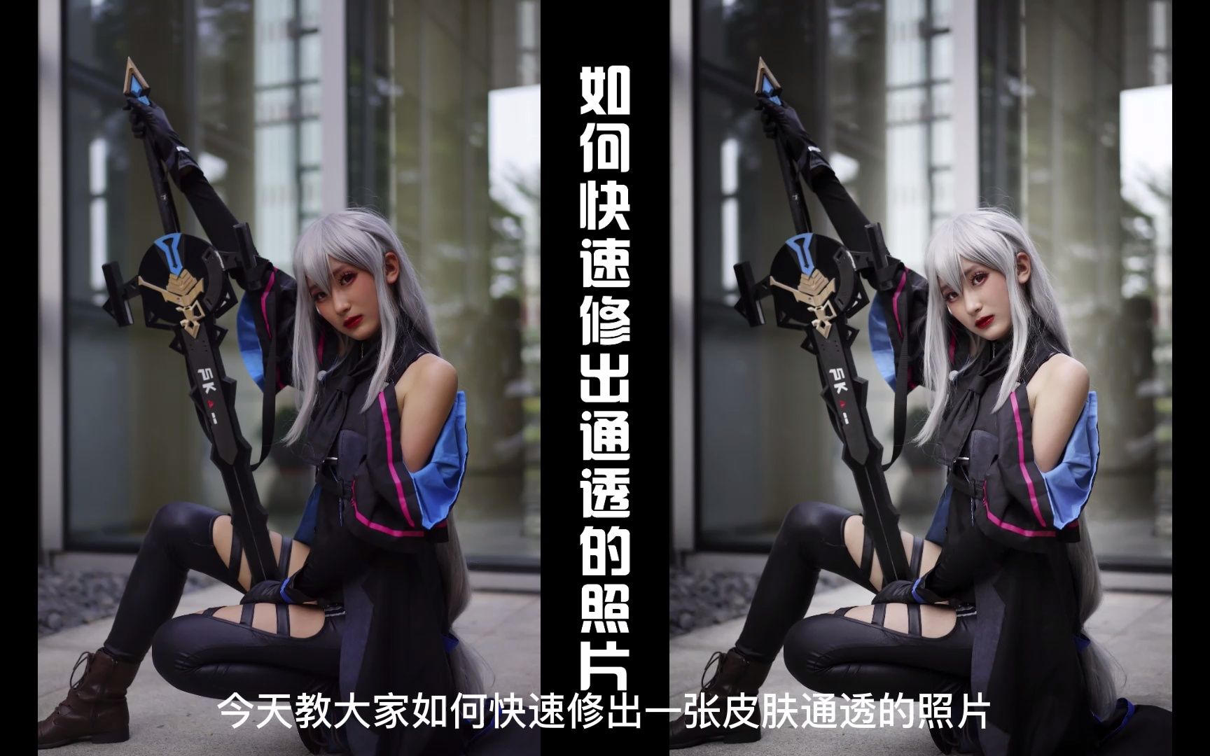 【PS摄影后期】如何快速出片一张通透的照片