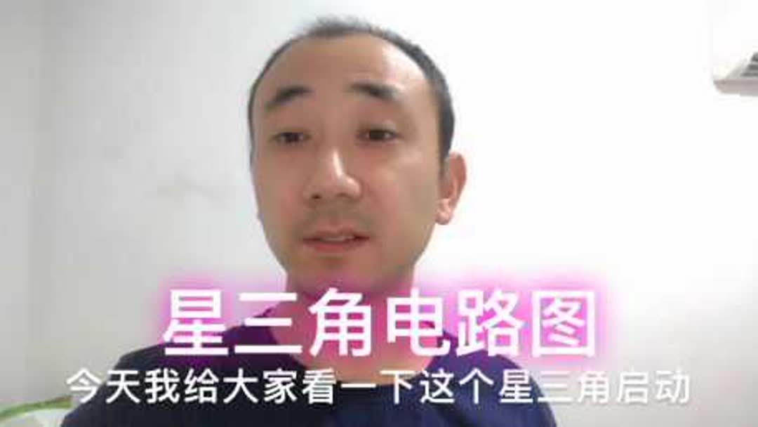 电动机启动,星三角怎么接线,来看看吧