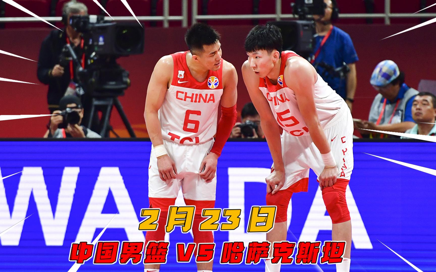 碾压局!中国男篮VS哈萨克斯坦:周琦攻防一体,郭艾伦替补出战火力全开