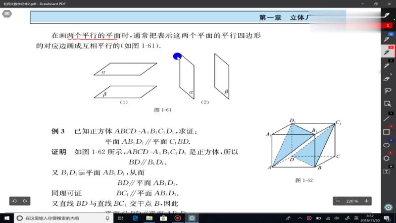 北师大高中数学必修二第一章立体几何初步 第五节平行关系(2)