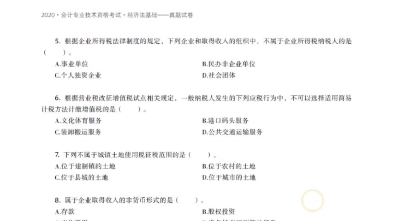 悄咪咪白嫖初级会计考试历年真题