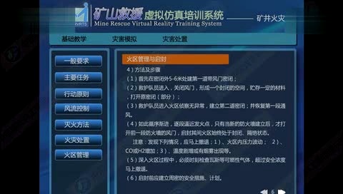 重庆煤科院-矿山救援虚拟仿真演练-矿井灾害
