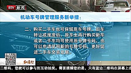红绿灯20170616本市6月20日起将实施机动车号牌管理新措施 高清