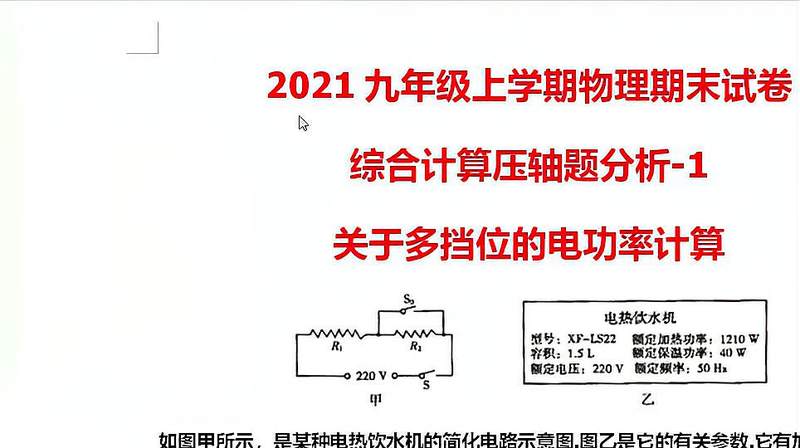 2022九年级上学期物理期末试卷压轴题分析-1多挡位的电功率计算