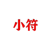 我们的厨房 